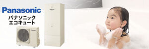 パナソニック エコキュート（370L）｜HE-JU37LQS | エコキュートのおすすめ商品を多く取り揃えています